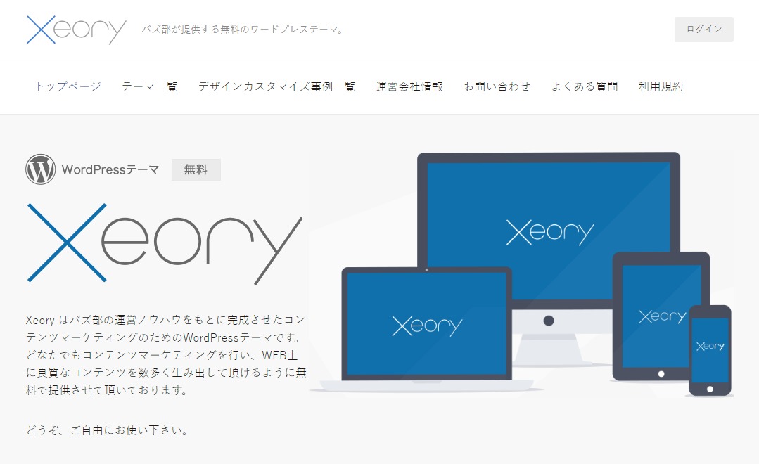 日本語対応のテーマ「XeoryBase」は管理者も訪問者にも優しすぎて感動！XeoryBaseの使用感想とレビュー – LIFE-IDEA