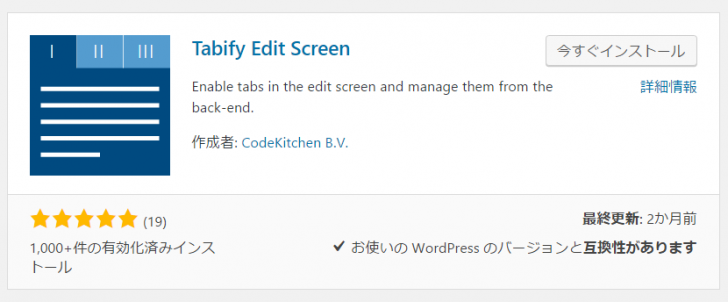 WordPressの記事作成ページにタブを作る便利なプラグインの紹介【Tabify Edit Screen】 – LIFE-IDEA