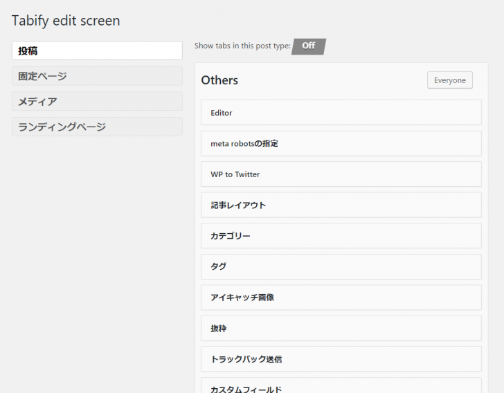 WordPressの記事作成ページにタブを作る便利なプラグインの紹介【Tabify Edit Screen】 – LIFE-IDEA